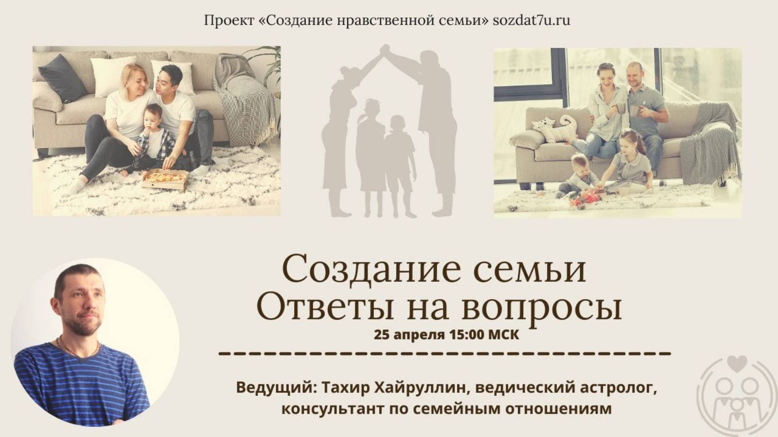 Семья: ответы на вопросы. Тахир Хайруллин