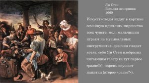 Символы в живописи. Кошки.XVII век. Часть 2.