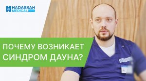 ☀️ Синдром Дауна причины возникновения, диагностика на ранних стадиях. Причины синдрома Дауна. 12+