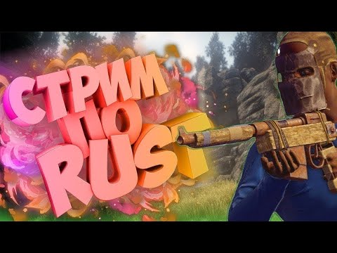 НЕ ПРОПУСТИ в RUST ! ВЫЖИВАНИЕ с НУЛЯ , ДОМ на СКАЛЕ  #2 -  RUST/РАСТ