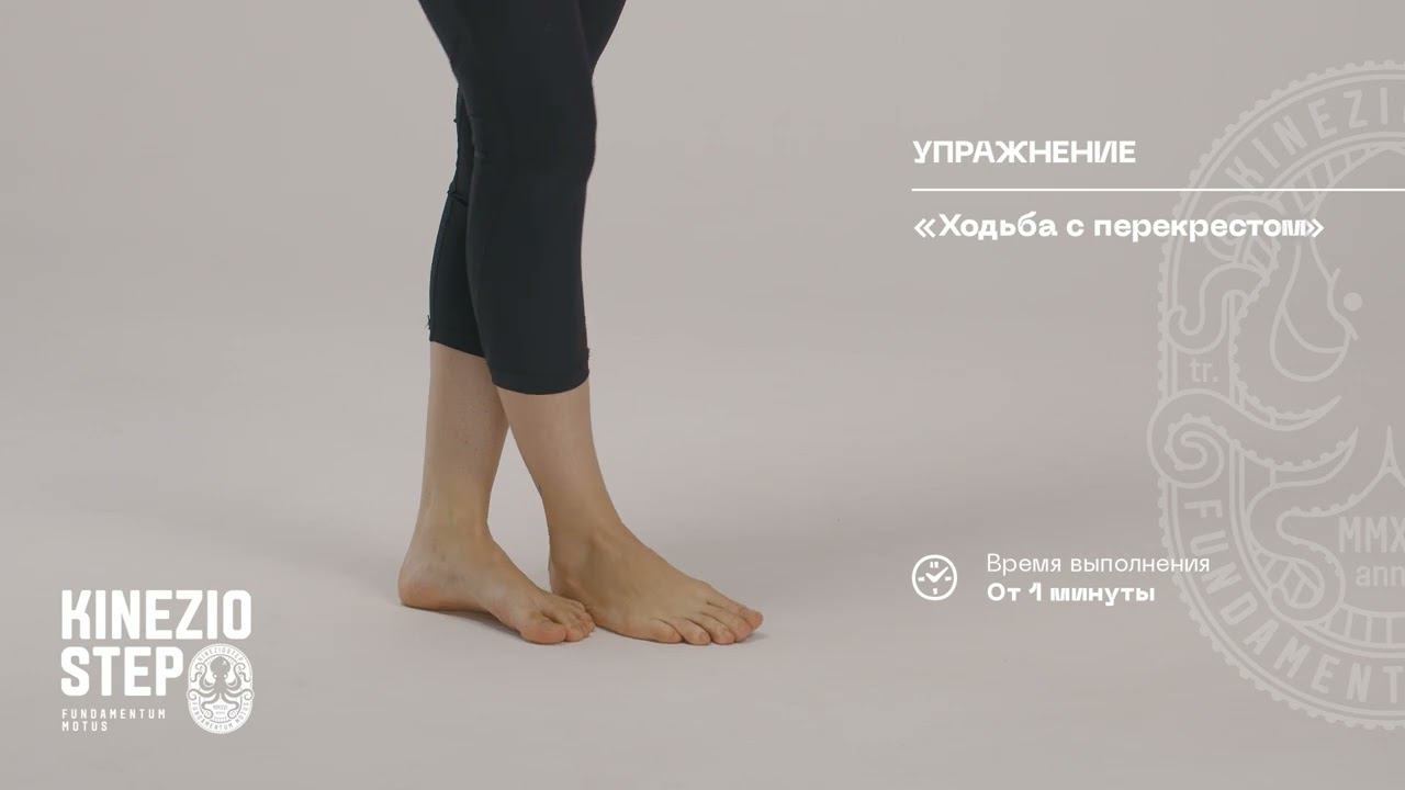 Комплекс упражнений для укрепления мышц стопы  KinezioStep |ЛФК | Блок 4- упражнения в ходьбе