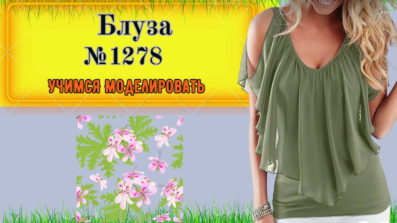 БЛУЗА КОМБИНИРОВАНАЯ