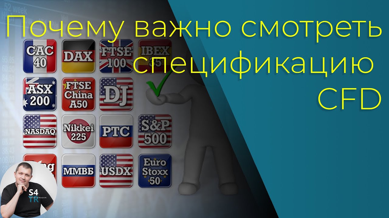 Почему нужно смотреть спецификацию CFD ?