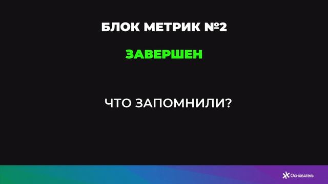 Бизнес-тренинг Экономика продукта #1 / Ч.2 от 07.09.2023