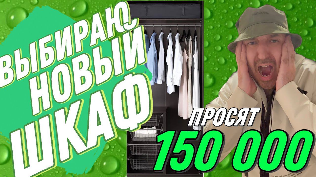 ВЛОГ || Решил заменить мебель | В ШОКЕ ОТ ЦЕН!