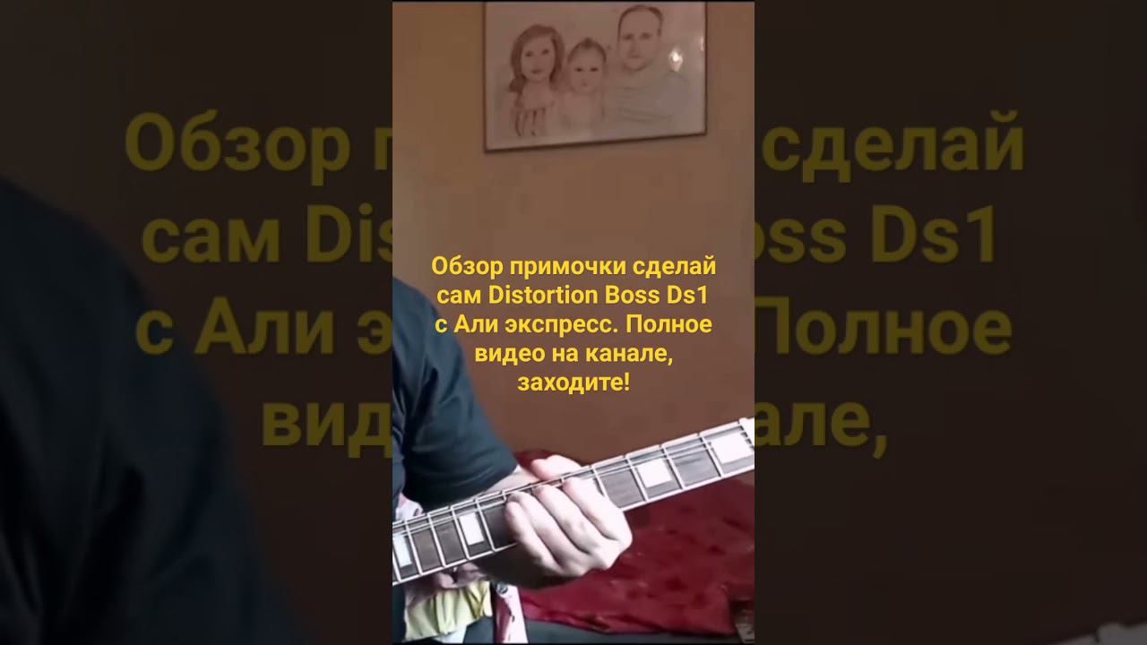 Обзор примочки сделай сам дисторшн Boss ds1 с Али экспресс
