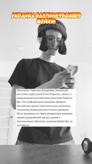 Что мир думает про фейки Украины?