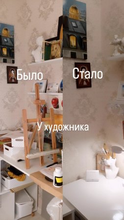 Порядок в мастерской у художника