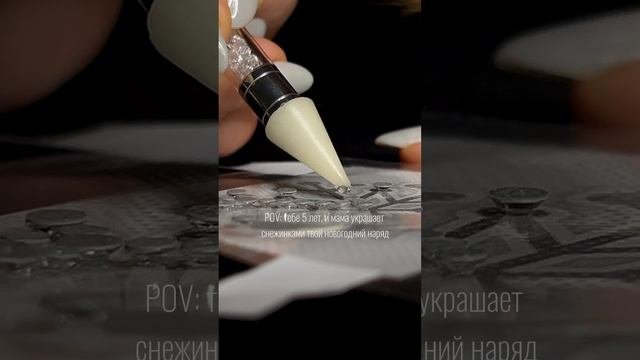 Декорирование зимних образов стразами #newyear2024