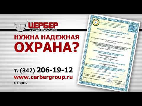 Надёжная охрана