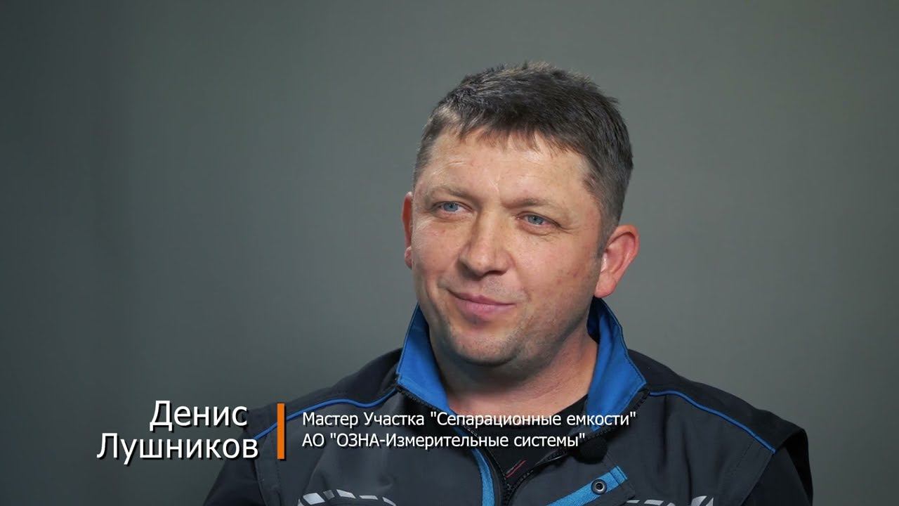 Реализовать себя в многогранной компании - Денис Лушников