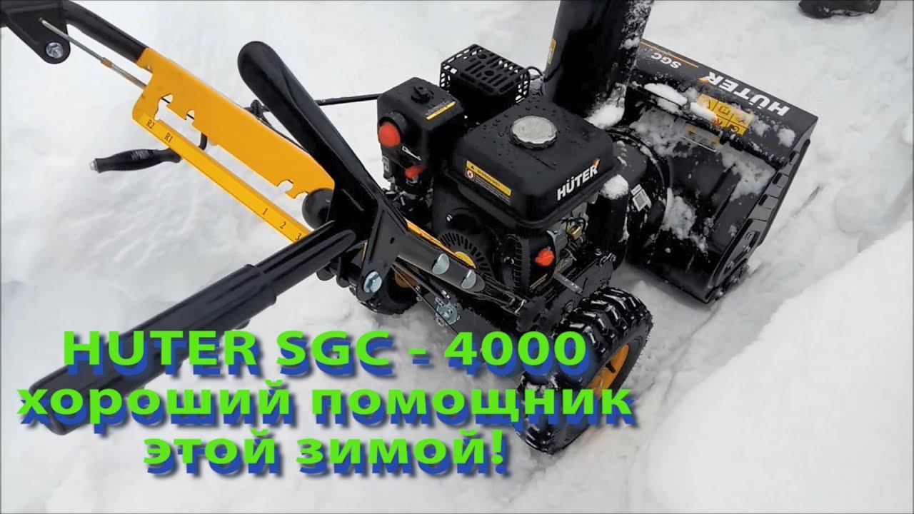 HUTER 4000 Снегоуборщик хороший помощник