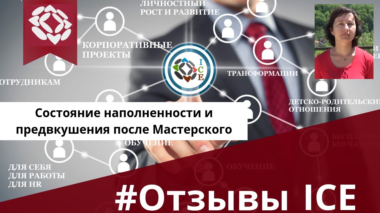 Состояние наполненности и предвкушения после Мастерского