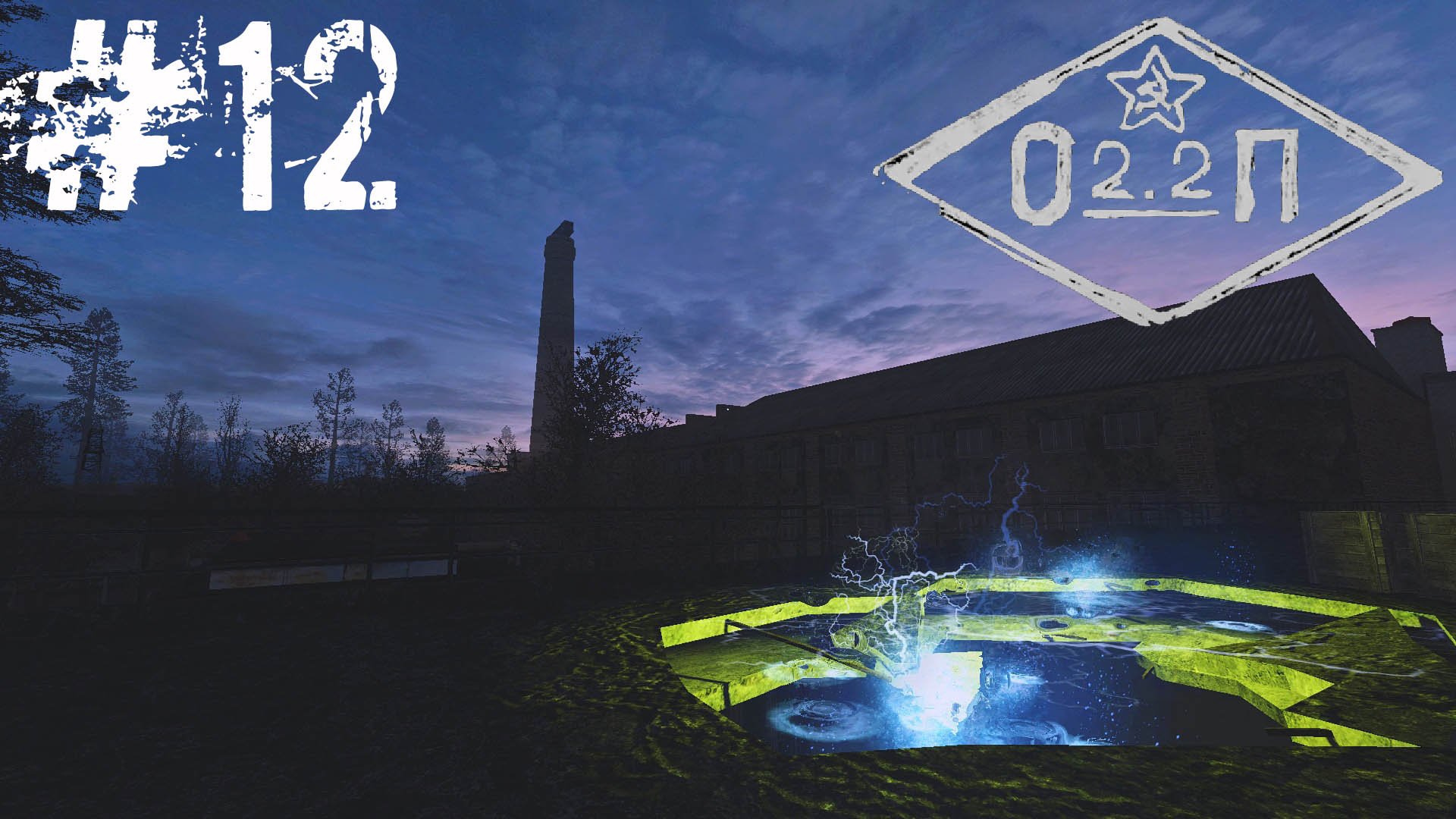 S.T.A.L.K.E.R. ОП 2.2 Кейс Кузнецову #12.mp4