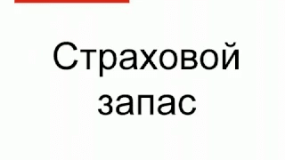 Особенности управления запасами товаров с нерегулярными продажами