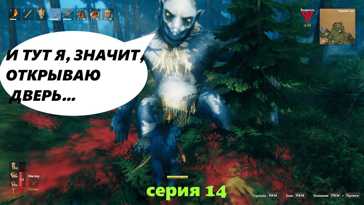 Путешествие в неизведанное - 14 - Valheim