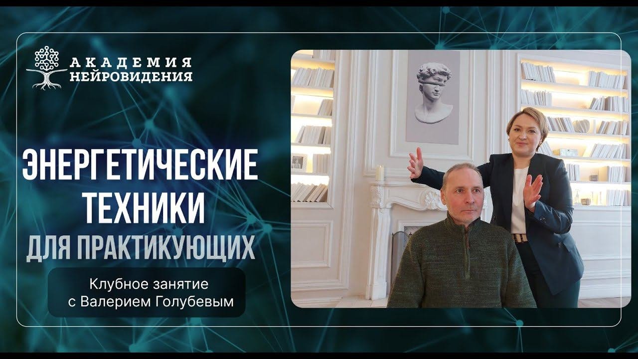 Клубная встреча. Практика для продвинутых от 27 апреля 2024