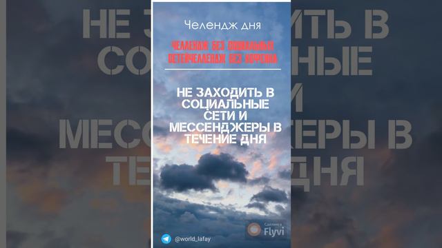 Челендж Дня №14 #челендж #сделайсам