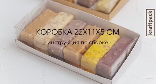 Сборка коробки 22х11х5 см (Силаева 2)