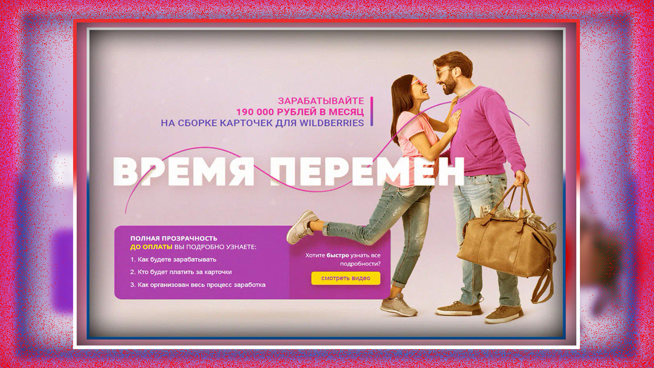 Заработок на карточках - wildberries..