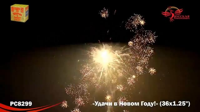 РС8299 Удачи в Новом году (1.25х36)