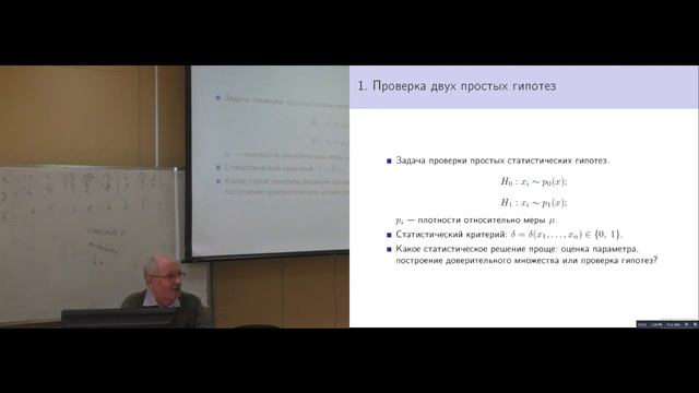 Тема 04. Параграф 01. Задача проверки простых статистических гипотез.