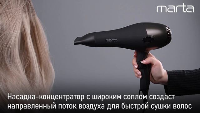 Мощный фен MARTA MT-1494