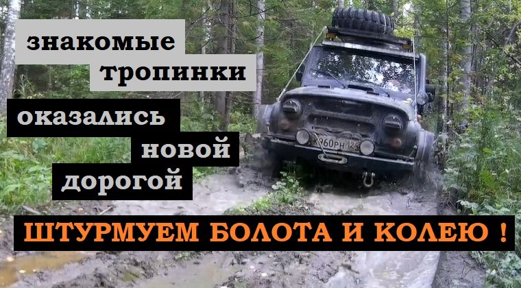А кто сказал, что будет легко?! Глубокий off-road на Большой Кемчуг.