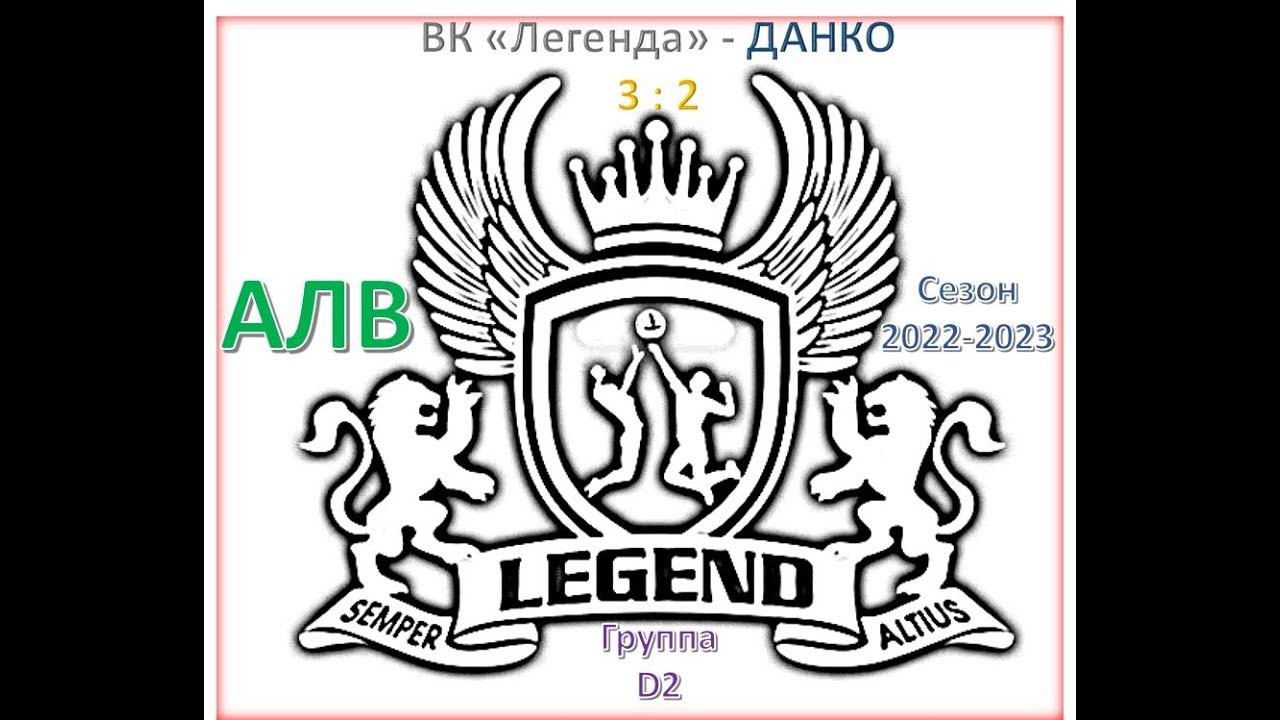 ВК Легенда Данко
