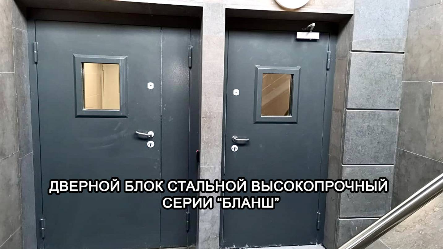 МТМ-ПРО - 33 - Дверной блок стальной высокопрочный серии "БЛАНШ"