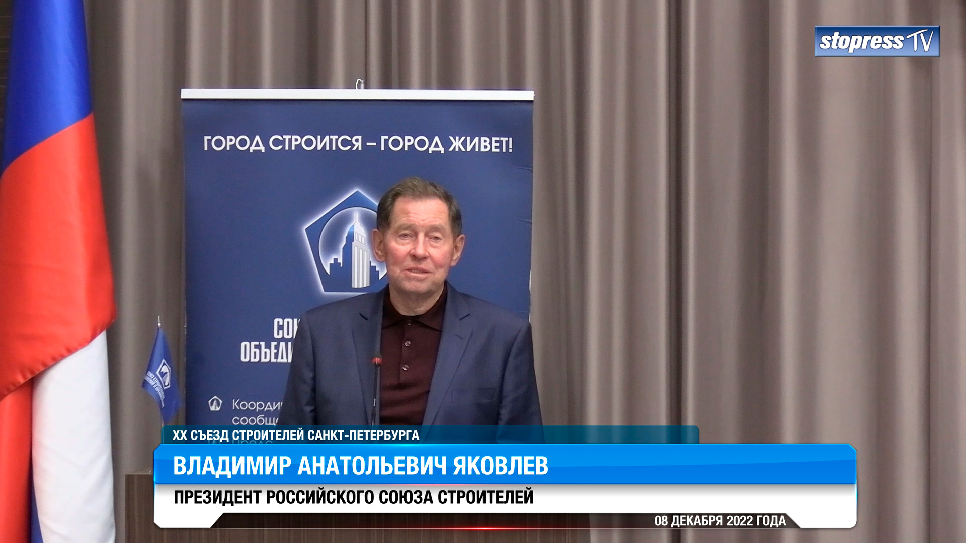 20 съезд строителей Санкт-Петербурга. Владимир Анатольевич Яковлев, президент РСС