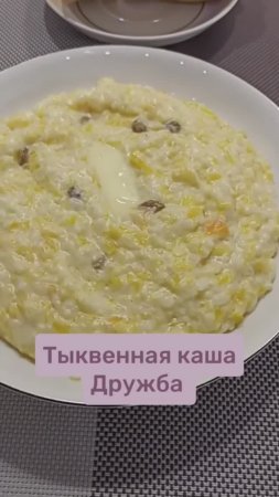 Тыквенная каша Дружба #тыквеннаякаша