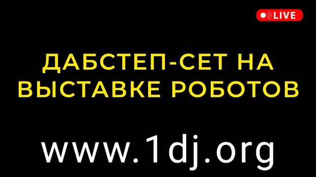 Выставка роботов и нейросетей 2024 Ноябрьск фото видео январь февраль март апрель май 2024 отзывы