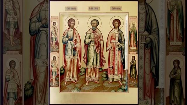 Чтения Священного Писания - Мученики и исповедники Гурий, Самон и Авив Едесские