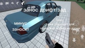 учимся делать дрифт машины в gorebox