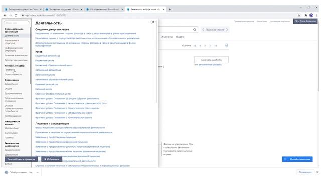 9.РАЗДЕЛ ШАБЛОНЫ! Свыше 2100 шаблонов! Экономия времени руководителя! Уверенност