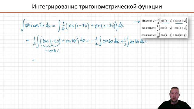 Интегрирование тригонометрической функции (РЗ 4.2e)