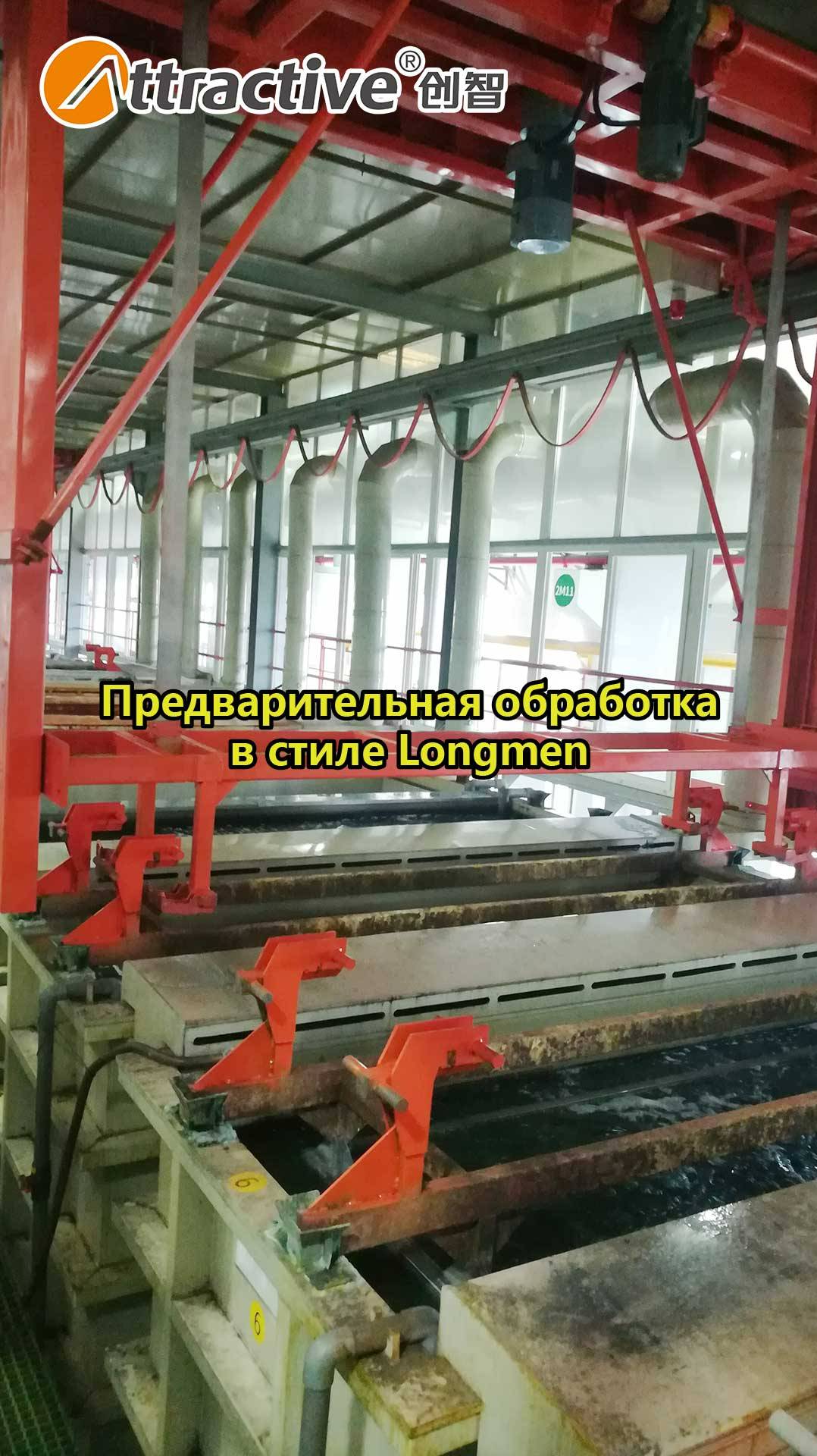 Автоматическая линия предварительной обработки