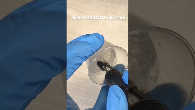 Как почистить фрезы от гель-лака