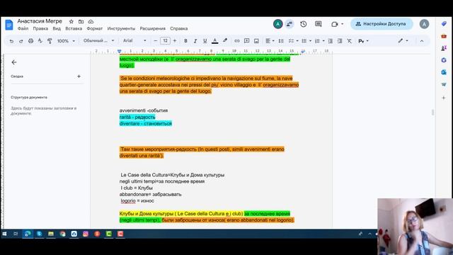 Урок 4. Глава 1. Читаем книгу билингва на итальянском языке Анастасия