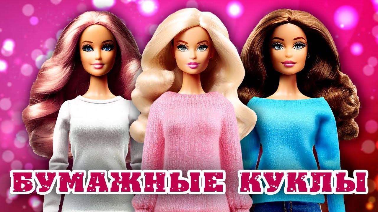 Бумажные куклы набор с одеждой