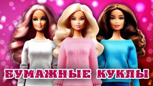 Бумажные куклы набор с одеждой
