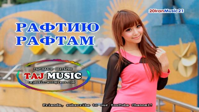 Рафтиву рафтам... Самый лучший Иранский песни 2021 IRAN MUSIC 2021.mp4
