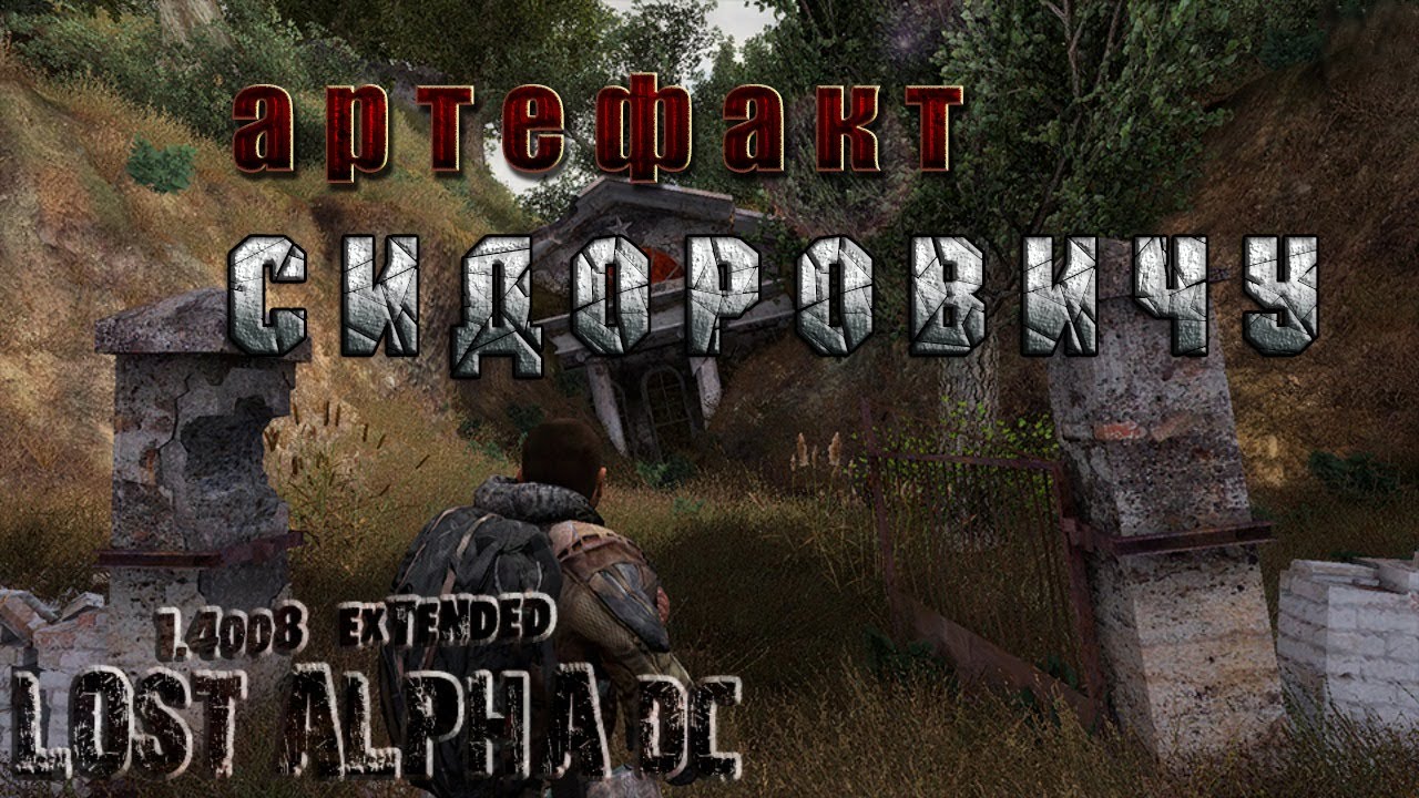 Артефакт Сидоровичу, LA DC Extendet.mp4