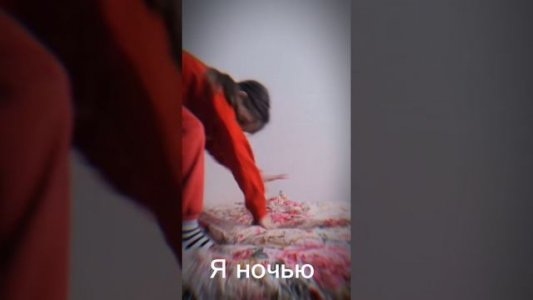 Я ночью 😂