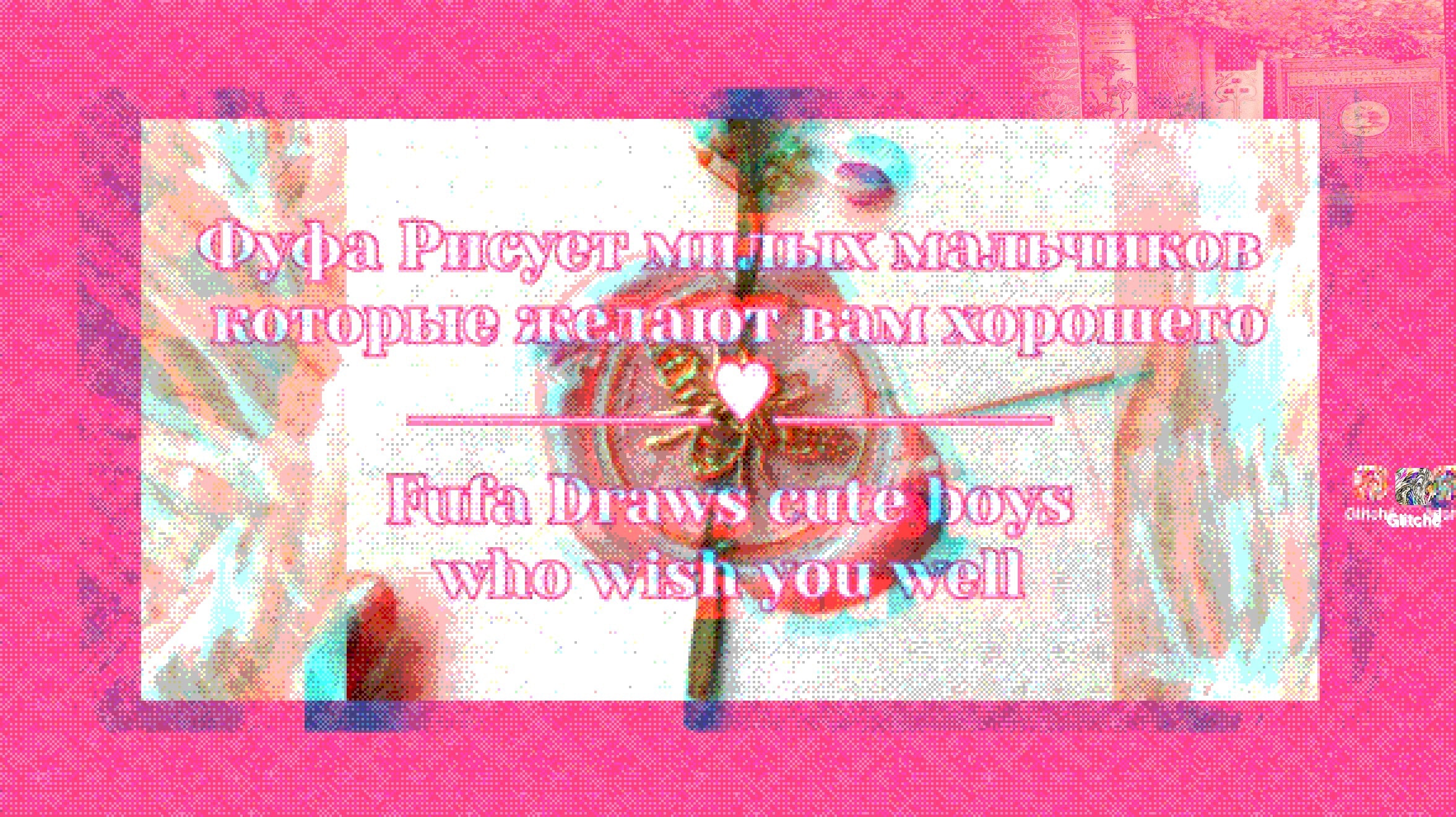 《 Фуфа рисует своих сыновей, которые желают вам хорошего 》