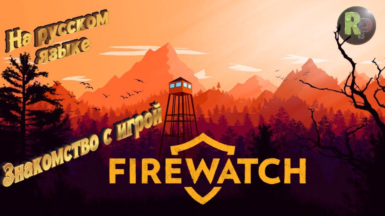 Firewatch ►Знакомство с игрой► #RitorPlay