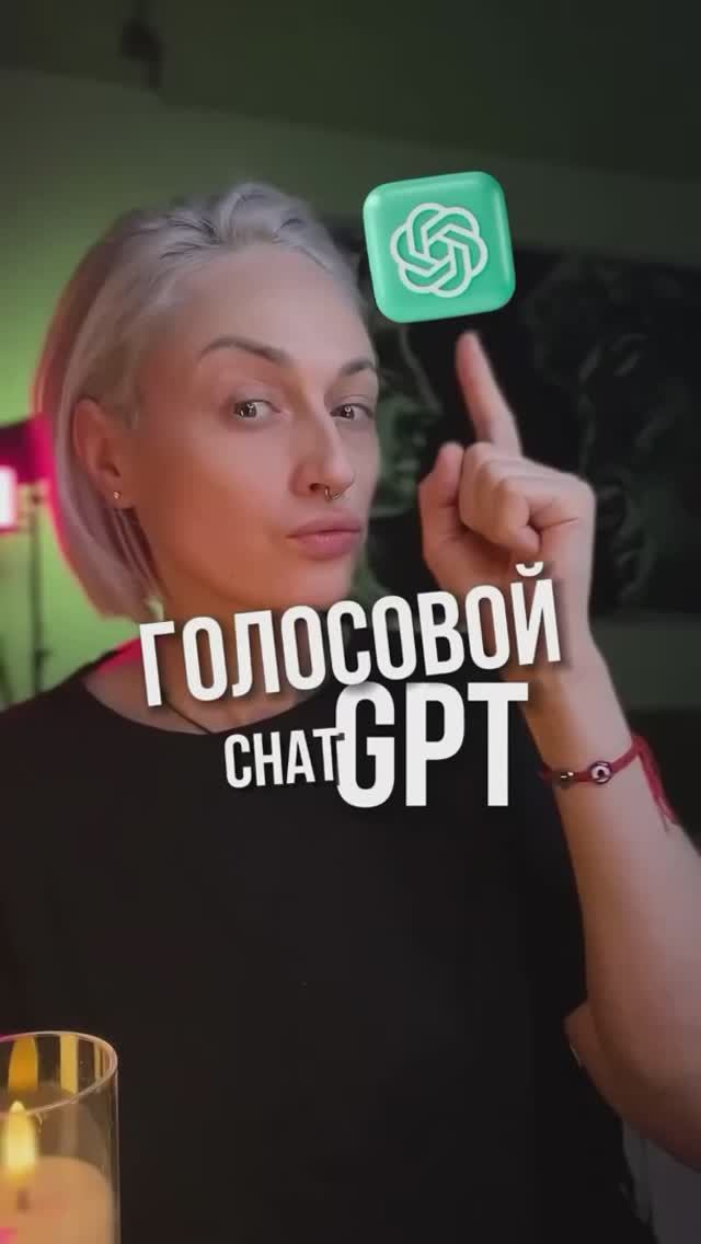 Голосовой помощник chatGPT