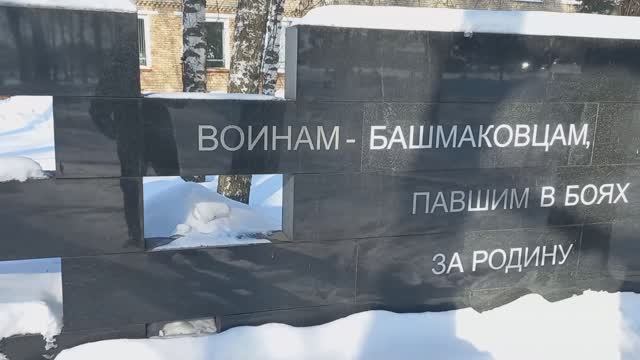Пензенская обл. Башмаково. Вечный огонь не вечный.