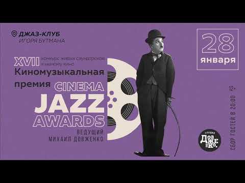 Sandor Torres - Live XVII киномузыкальная премия Cinema Jazz Awards 2023
